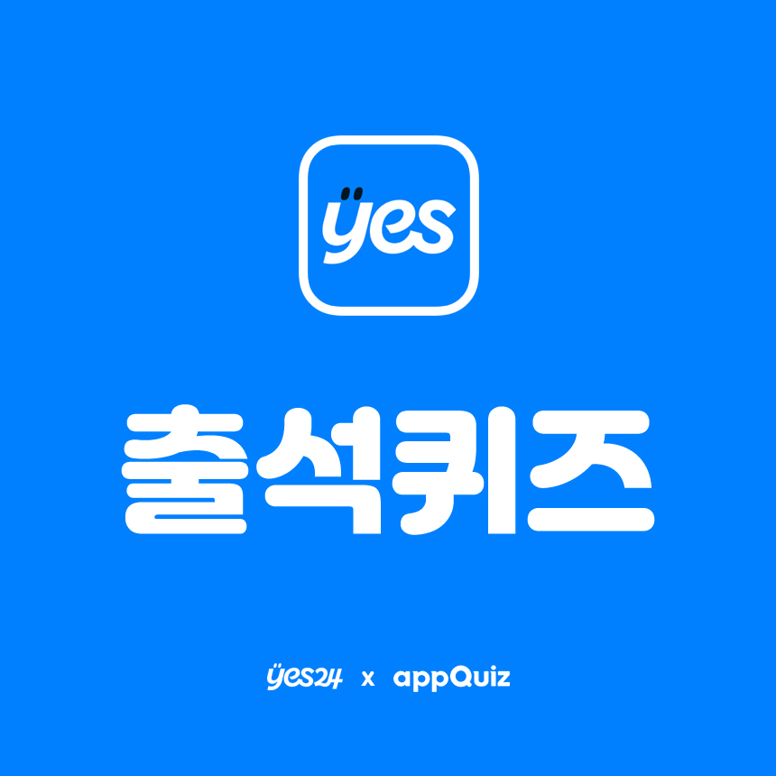 앱퀴즈🚀실시간정답업뎃
